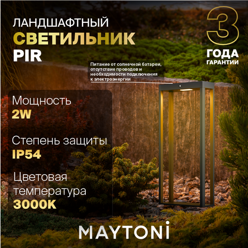 Ландшафтный светильник Maytoni OSL456FL-L2GF3K