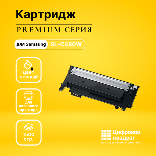 Картридж DS SL-C480W