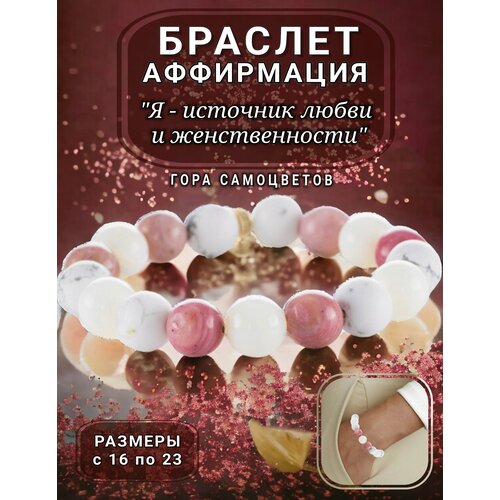 Браслет Гора самоцветов, перламутр, кахолонг, родонит, 1 шт., размер 19 см, белый, коричневый