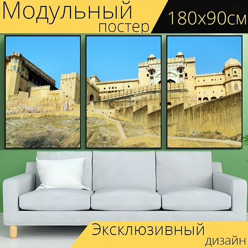Модульный постер "Индия, янтарь, крепость" 180 x 90 см. для интерьера