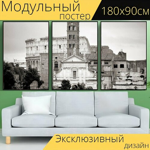 Модульный постер "Рим, колизей, церковь" 180 x 90 см. для интерьера