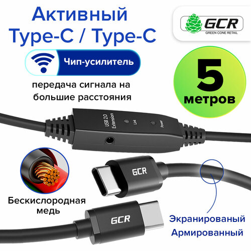 Активный кабель USB 2.0 Type C-C с усилителем сигнала + разъём для доп. питания LED-индикаторы (GCR-A103) черный 5.0м