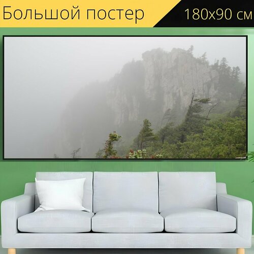 Большой постер "Гора, туман, камень" 180 x 90 см. для интерьера