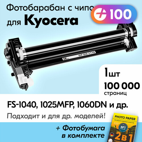 Фотобарабан для Kyocera DK-1110, Kyocera FS-1040, FS-1025MFP, FS-1060DN, FS-1125MFP, FS-1120MFP и др, 100000 копий, с чипом