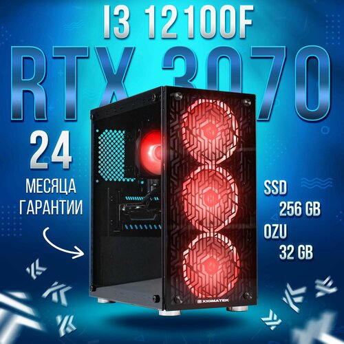 Компьютер Intel Core i3-12100f / NVIDIA GeForce RTX 3070 (8 Гб), RAM 32GB, SSD 256GB