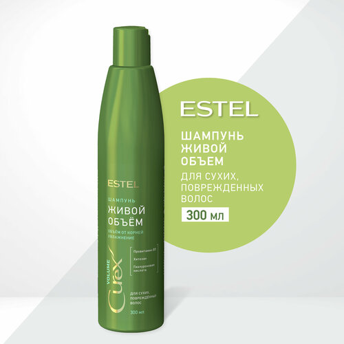 Шампунь Estel curex volume живой объём для сухих и повреждённых волос 300 мл