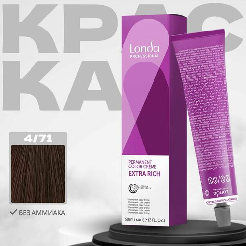 Londa Professional Краска для волос Color Permanent 4/71 Шатен коричнево-пепельный 60мл