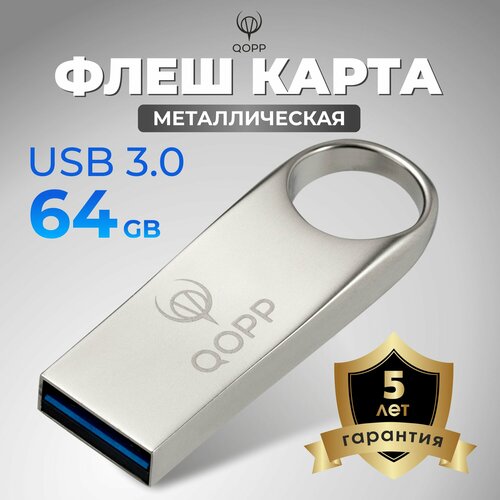 Флешка 64 Гб USB 3.0 Flash накопитель