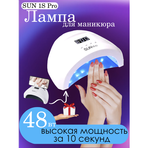 Лампа для маникюра Sun 1SPRO