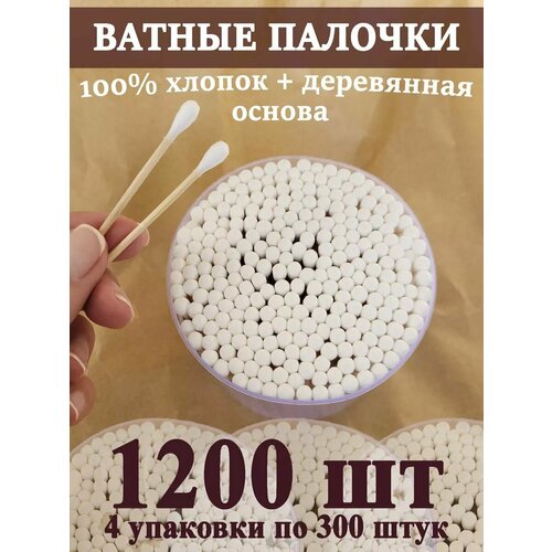 Ватные палочки бамбук 1200 штук