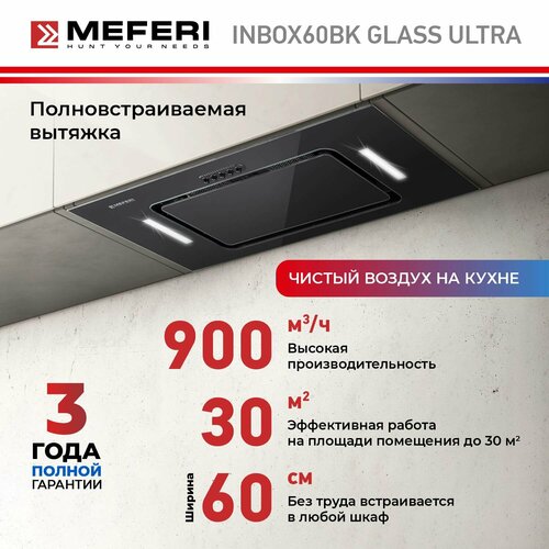 Полновстраиваемая вытяжка MEFERI INBOX60BK GLASS ULTRA, черный