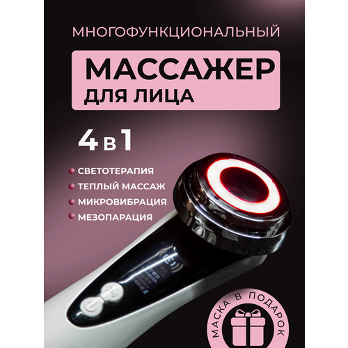 Массажер для лица микротоковый электрический