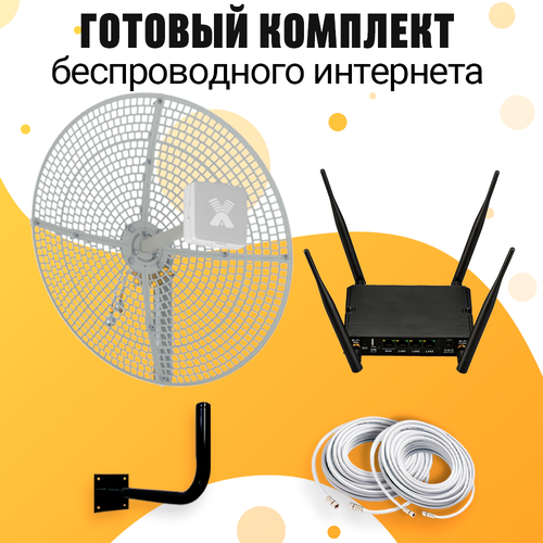 Комплект Интернета Антэкс Vika-21 LTE MiMO Антенна + WiFi Роутер Kroks Rt-Cse m6-g подходит Любой Безлимитный Интернет Тариф