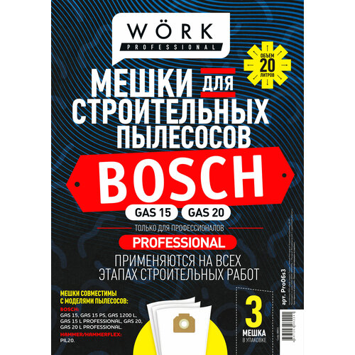 Мешок пылесборник Work для строительного пылесоса BOSCH (Бош) GAS 15, BOSCH GAS 20 – 3 шт.