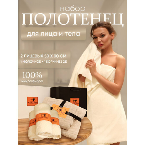 Estetika Home Набор полотенец для лица (2 шт, 50х90 см, молочно-коричневое)