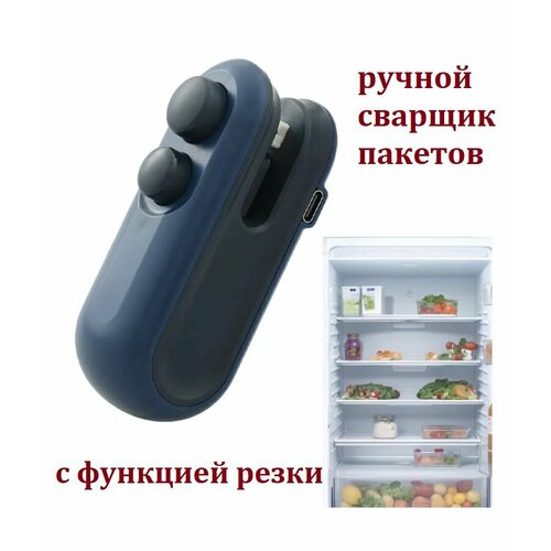 Упаковщик термосварщик пакетов / Компактный запайщик для сохранения свежести продуктов с функцией резки синий
