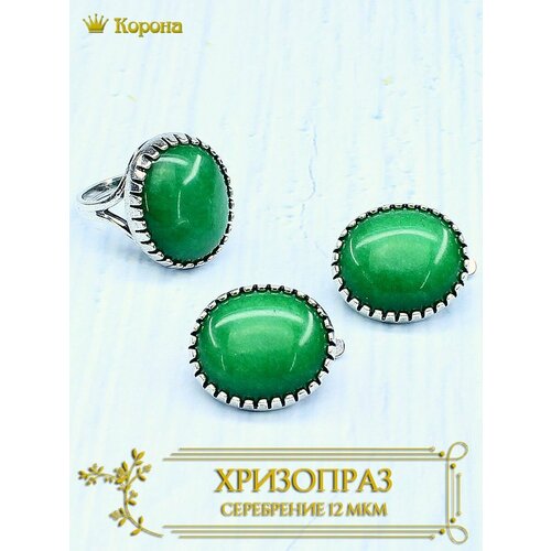 Комплект бижутерии Комплект посеребренных украшений (серьги и кольцо) с натуральным хризопразом: серьги, кольцо, хризопраз, размер кольца 19, зеленый