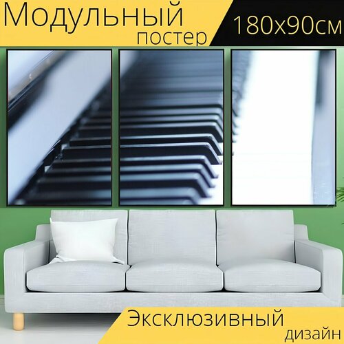 Модульный постер "Пианино, ключи, инструмент" 180 x 90 см. для интерьера