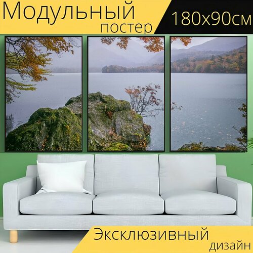 Модульный постер "Озеро, лес, дождь" 180 x 90 см. для интерьера