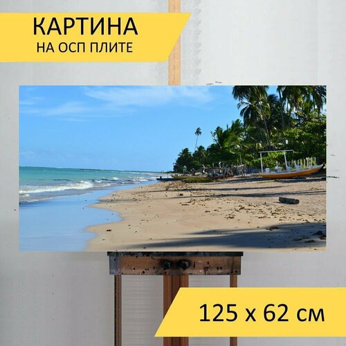 Картина на ОСП 125х62 см. "Масейо, бразилия, пляж" горизонтальная, для интерьера, с креплениями