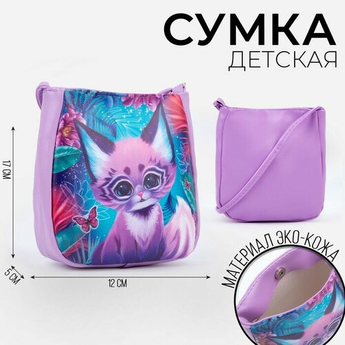 Сумка NAZAMOK KIDS, фиолетовый, бирюзовый