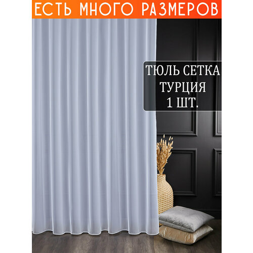 Однотонный тюль грек сетка с утяжелителем 150x300 см