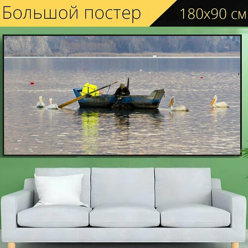 Большой постер "Лодка, озеро, пейзаж" 180 x 90 см. для интерьера