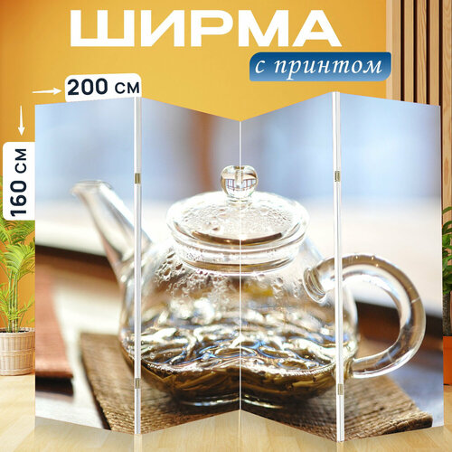 Ширма перегородка с принтом "Чайный набор, стекло, жасмин" на холсте - 200x160 см. для зонирования, раскладная