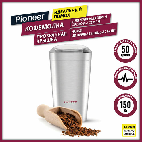 Кофемолка Pioneer CG217 с возможностью измельчения орехов, семян и импульсным режимом, 150 Вт