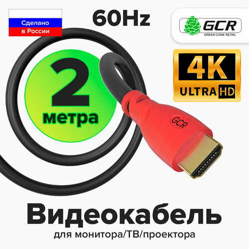 HDMI Кабель 2метра UHD 4K 60Hz для монитора телевизора PS4 24K GOLD (GCR-HM300) черный; красный