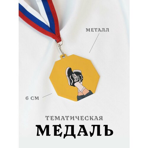 Медаль сувенирная спортивная подарочная Кеды, металлическая на ленте триколор