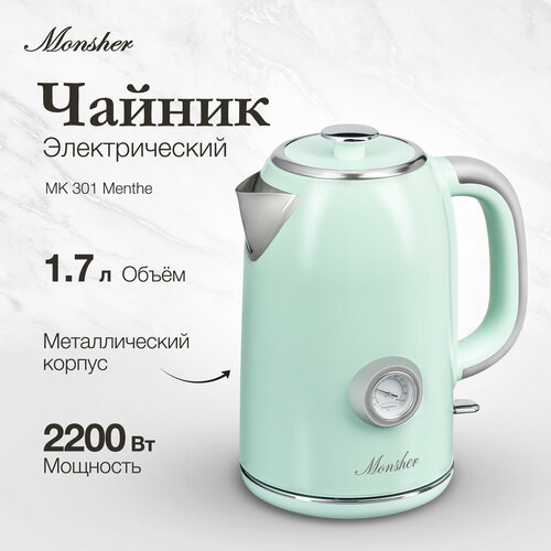 Электрический чайник Monsher MK 301 Menthe