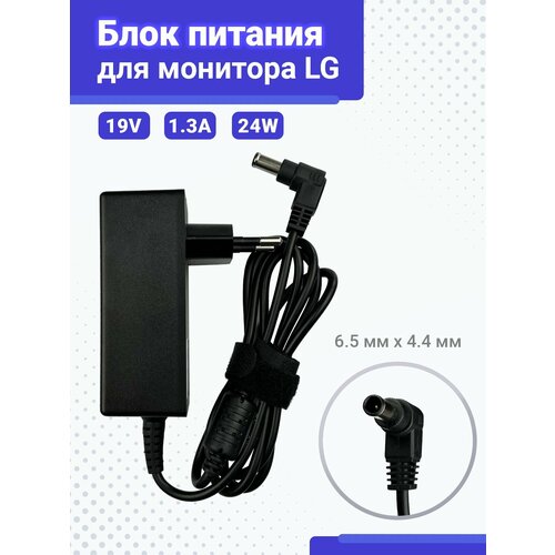 Блок питания для монитора LG 19V 1.3A 6.5x4.4 (24W) (ADS-40FSG-19 19025GPG-1)