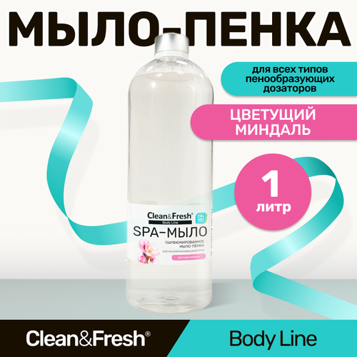 Жидкое мыло-пенка Clean&Fresh для рук и тела для дозатора Миндаль 1 л.