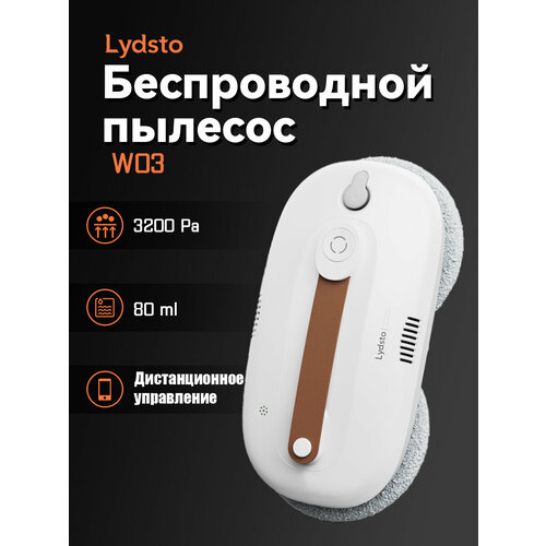 Lydsto W03 Робот мойщик окон Cleanbot 3200Pa Белый