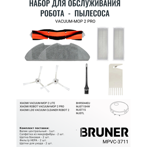 Набор аксессуаров для Xiaomi Vacuum Mop 2 Pro BRUNER MPVC-3711