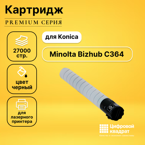 Картридж DS для Konica Bizhub C364 совместимый