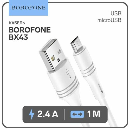 Кабель Borofone BX43, microUSB - USB, 2.4 А, 1 м, PVC оплётка, белый