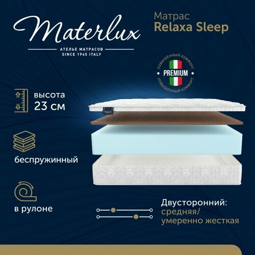 Матрас Materlux Relaxa Sleep 80x195