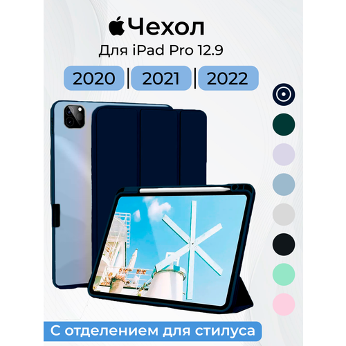 Чехол для IPAD PRO 12.9 2020, 2021, 2022