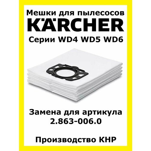 Мешки для пылесосов Karcher WD4/WD5/WD6