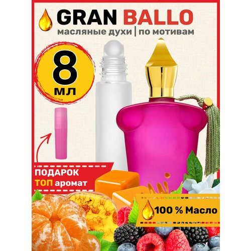 Духи масляные по мотивам Gran Ballo Гран Балло парфюм женские 8 мл