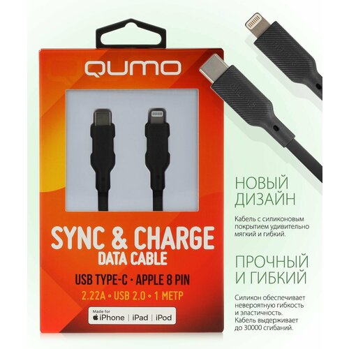 Зарядный кабель QUMO MFI для устройств Apple 8 pin, силиконовый 20W, PD (черный)