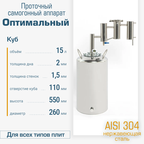 Самогонный аппарат "Оптимальный" 15 л