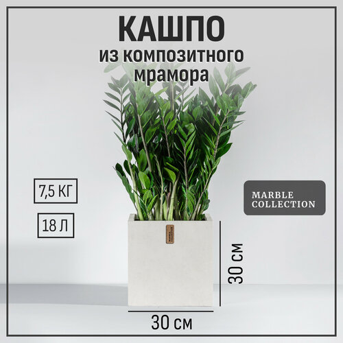 Кашпо, горшок для цветов Marble Collection Слоновая кость, квадратное напольное