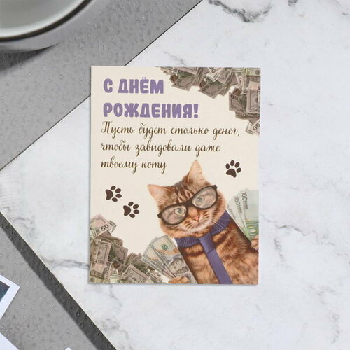 Мини-открытка "С Днём Рождения!" кот, 7х9 см, 20 шт.