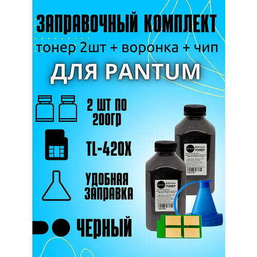Комплект тонер 2 шт. по 200 г. NetProduct для Pantum для картриджей TL-420X + чип +воронка, для P3010/M6700/M7100, черный
