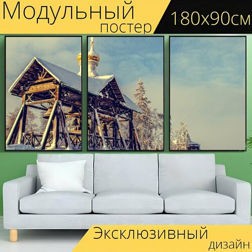 Модульный постер "Россия, зима, холод" 180 x 90 см. для интерьера