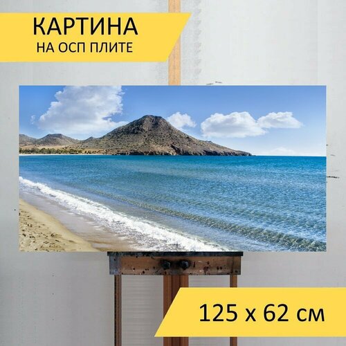 Картина на ОСП 125х62 см. "Пляж, море, морской берег" горизонтальная, для интерьера, с креплениями
