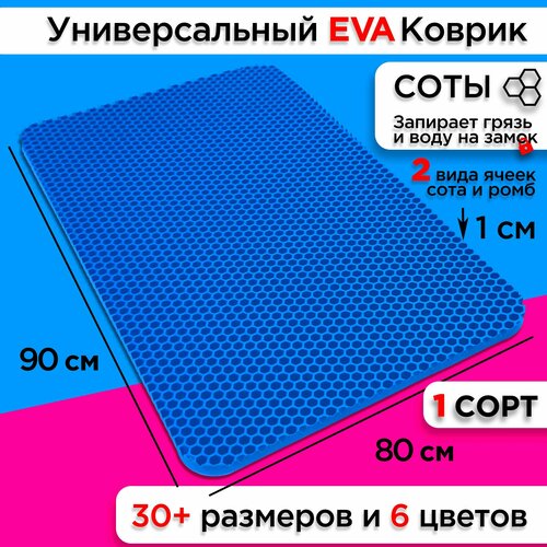 Коврик придверный EVA 90 х 80 см грязезащитный входной в прихожую износостойкий ковер на пол под обувь на кухню в шкаф